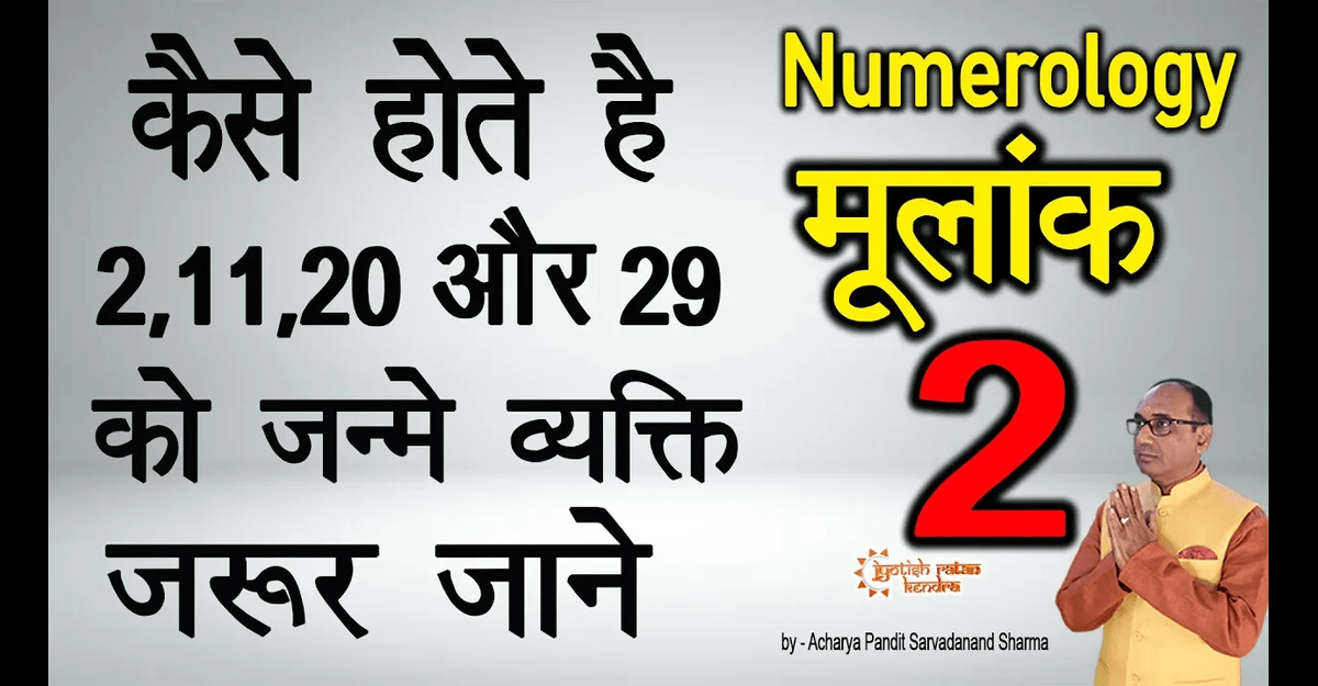 Mulank 2 - जानें मूलांक 2 वालों का स्वभाव, व्यक्तित्व और कमज़ोरियाँ ...