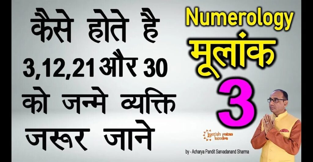 Mulank 3 - जानें मूलांक 3 वालों का स्वभाव, व्यक्तित्व और कमज़ोरियाँ ...