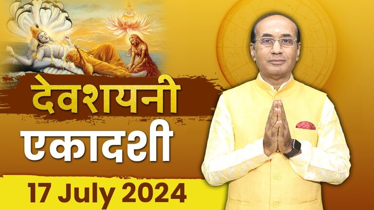 Devshayani Ekadashi 2024: जानें तारीख, शुभ मुहूर्त और महत्व