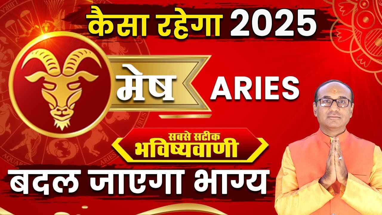 Mesh Rashifal 2025 | Aries Horoscope - कैसा रहेगा 2025 मेष के लिए