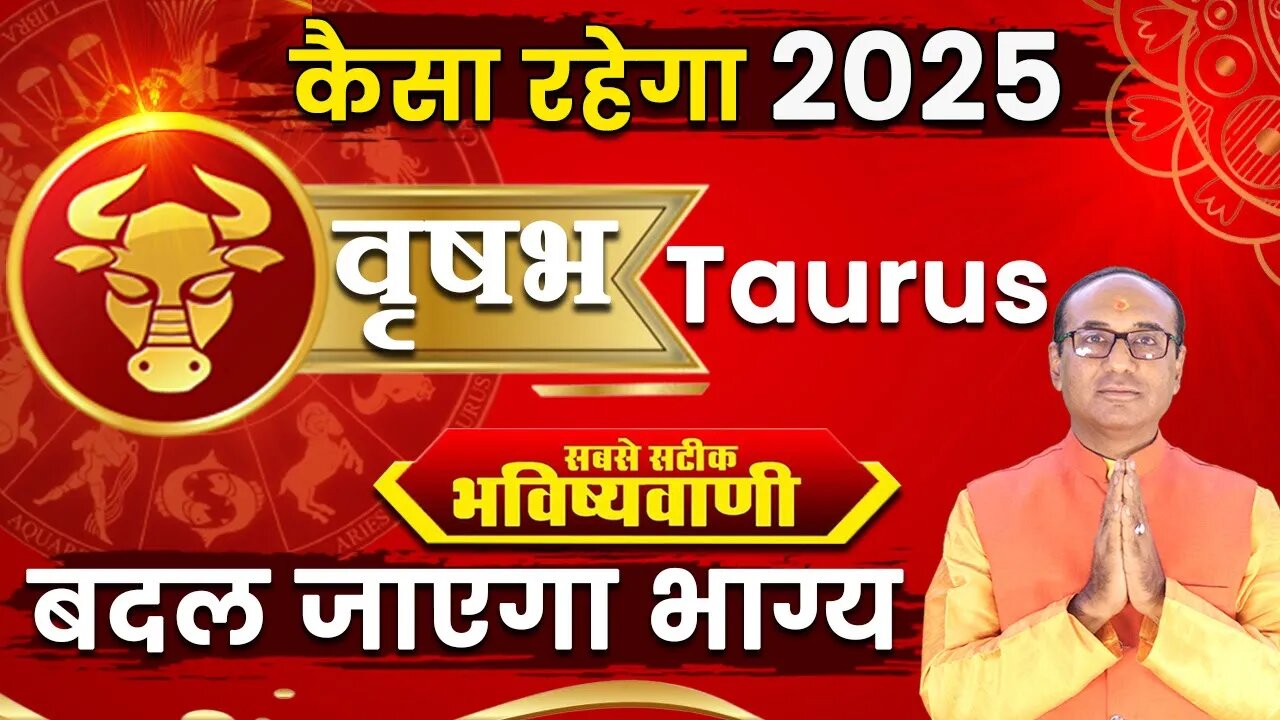 Vrishabh Rashifal 2025 | Taurus Horoscope 2025 - कैसा होगा 2025?