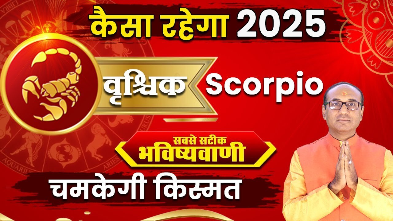 Vrishchik Rashifal 2025 (वृश्चिक राशिफल 2025): कैसा होगा साल 2025?